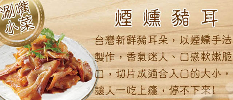 煙燻豬耳絲-Ainonix艾洛怩思