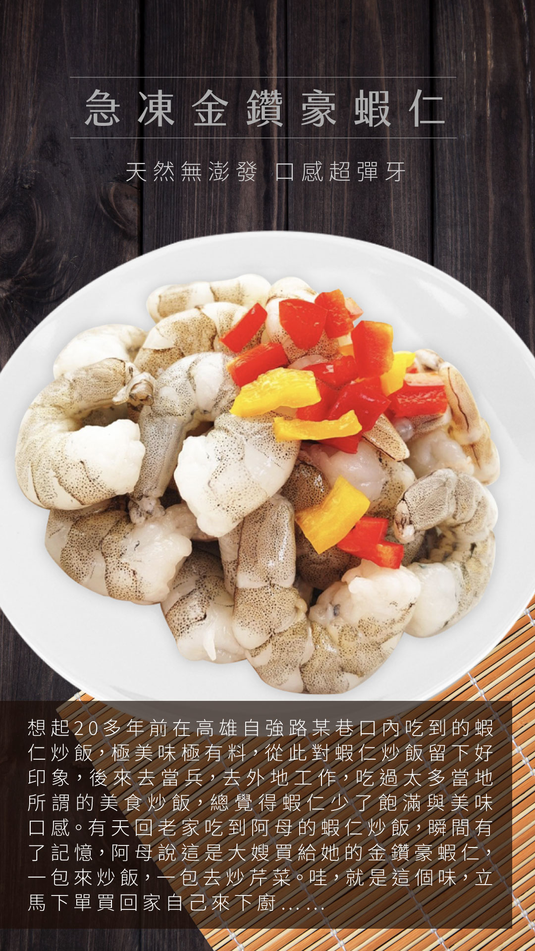 金豪鑽蝦仁-Ainonix艾洛怩思