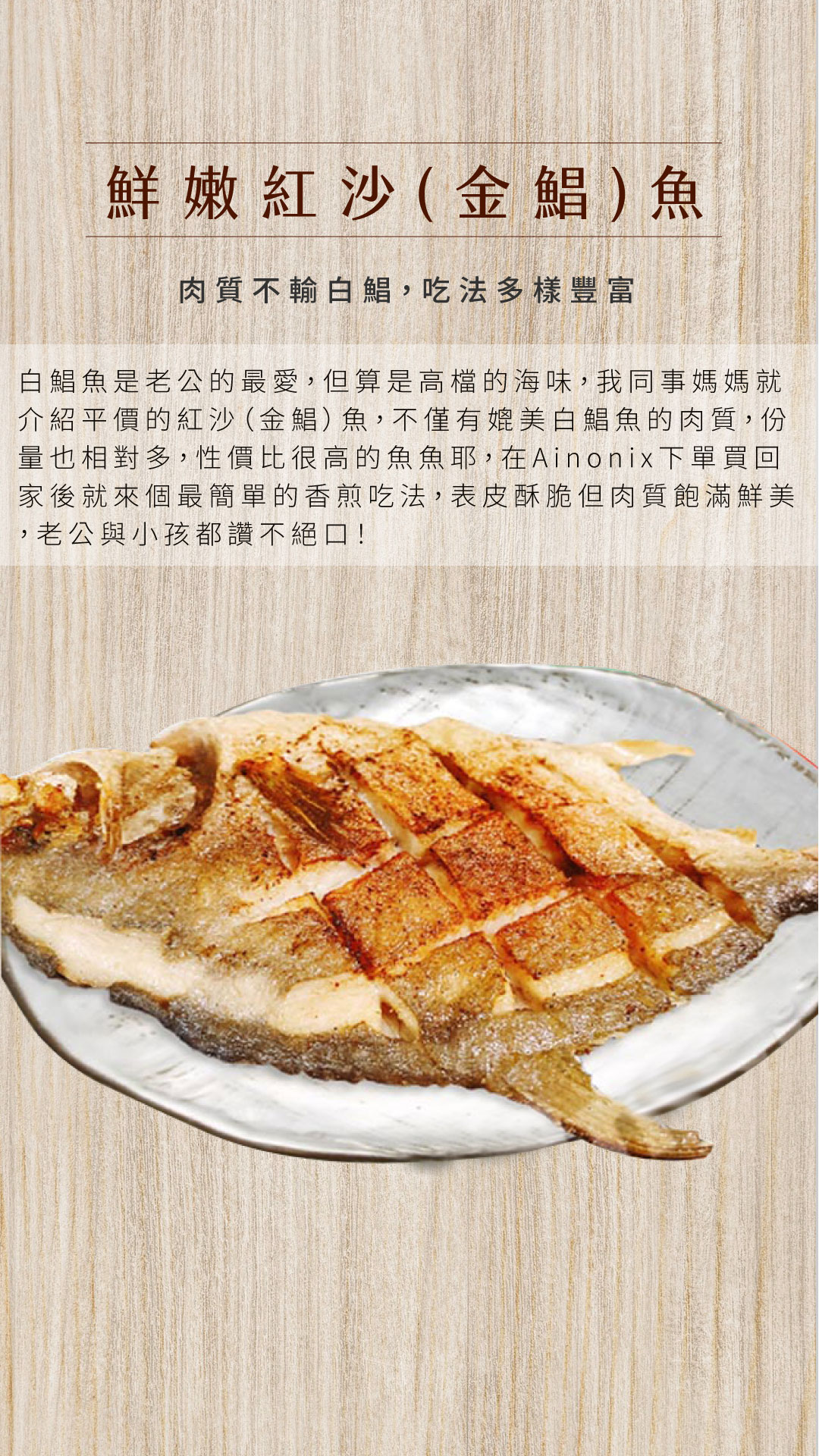 鮮嫩紅沙魚-Ainonix艾洛怩思