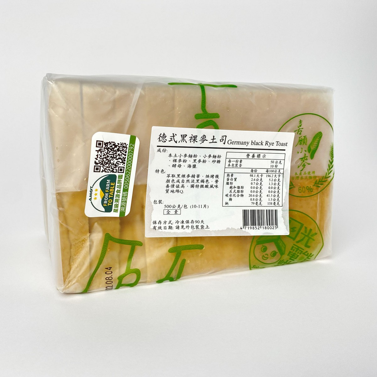 德國黑裸麥土司-Ainonix艾洛怩思